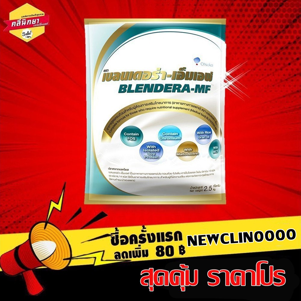 อาหารทางการแพทย์ Blendera MF ENSURE OncePRO GEN DM NUTREN BALANCE BOOT ...