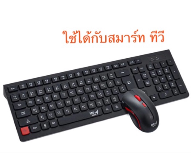 MD Keyboard Mouse ไร้สาย Wireless รุ่น K7M199 ใช้กับสมาร์ททีวีได้ ...