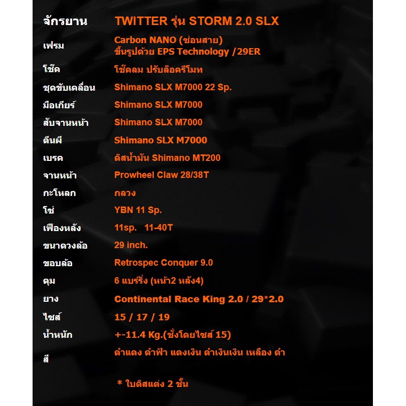 TWITTER รุ่น STORM 2.0 SLX สีดำแดง SIZE 15 - warinbike - ThaiPick