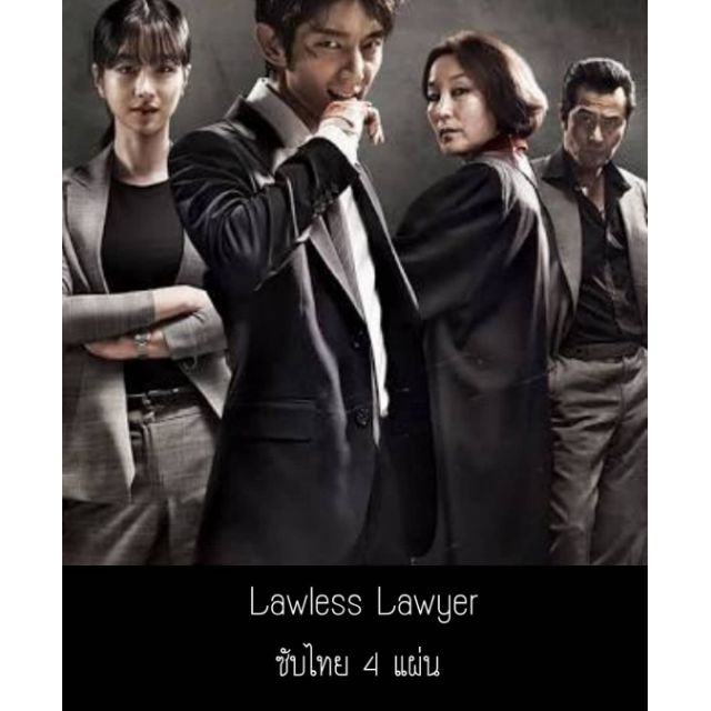 lawless lawyer ถูกที่สุด พร้อมโปรโมชั่น มี.ค. 2025 | BigGoเช็คราคาง่ายๆ