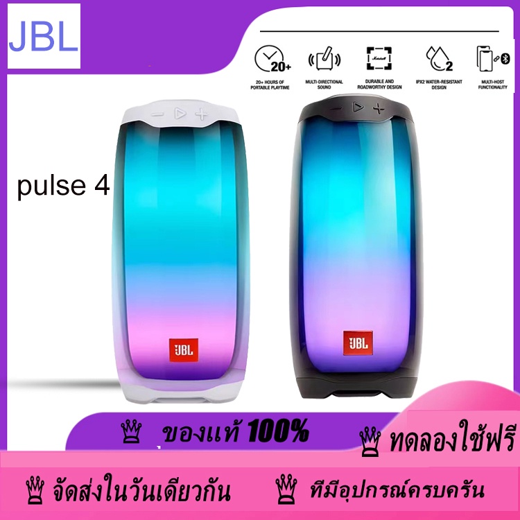 JBL Pulse 4 Bluetooth Speaker ไร้สายแบบพกพา ลำโพง บลูทู ธลำโพง กันน้ำ ...