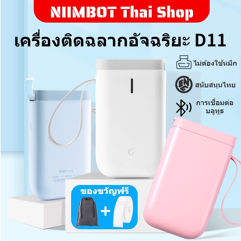 NIMBOT D11 เครื่องติดฉลาก Bluetooth เครื่องติดฉลากเครื่องพิมพ์ขนาดเล็ก ...