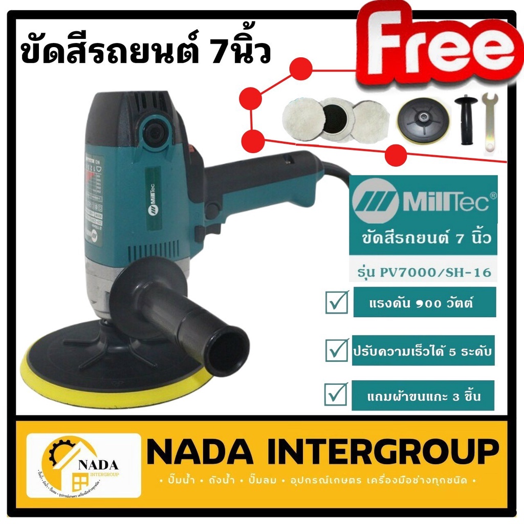 เครื่องขัดสีmilltec ถูกที่สุด พร้อมโปรโมชั่น ม.ค. 2024|BigGoเช็คราคาง่ายๆ