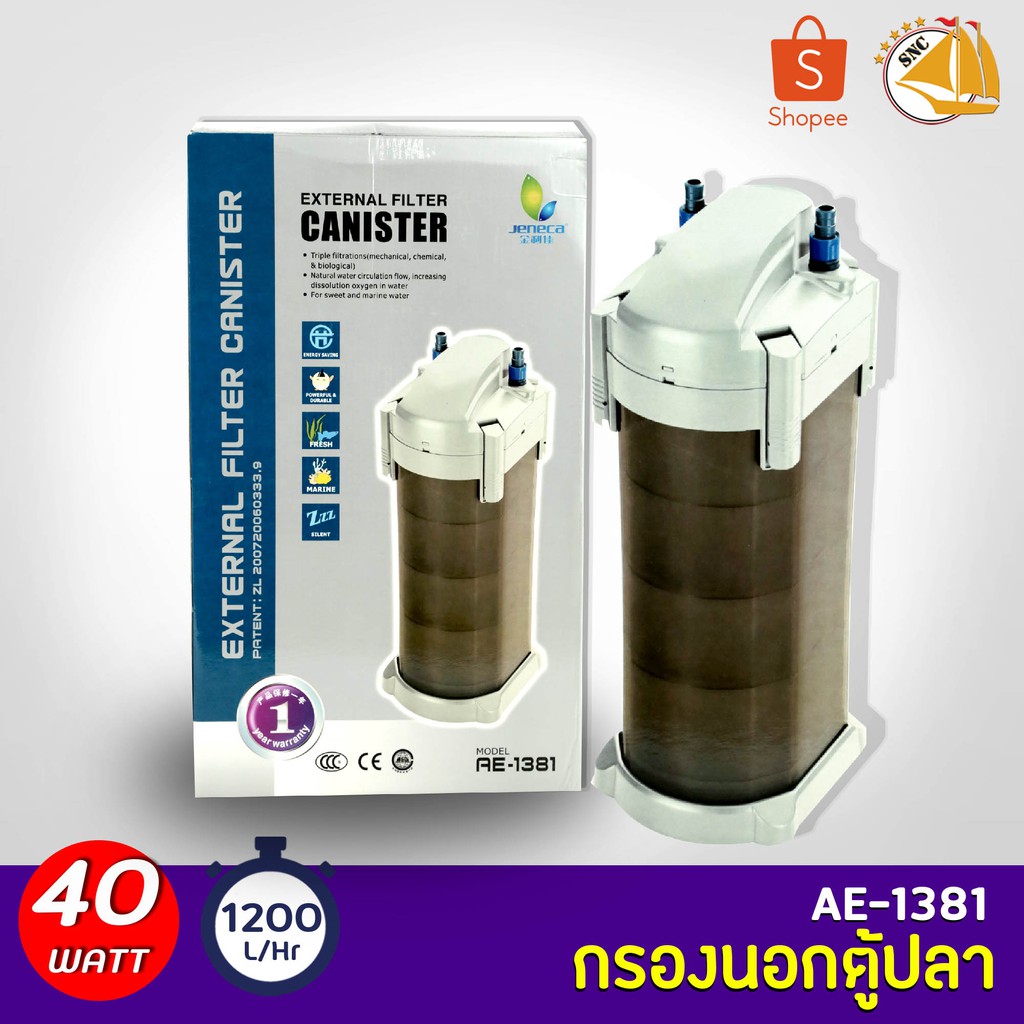 JENECA External filter AE-1381 กรองนอก กรองนอกตู้ปลา กำลังไฟ 40W F.max ...