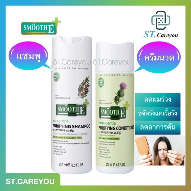 แชมพู *ผลิต12/20*(เซ็ตผมร่วง) Smooth E Purifying Shampoo + Smooth E ...
