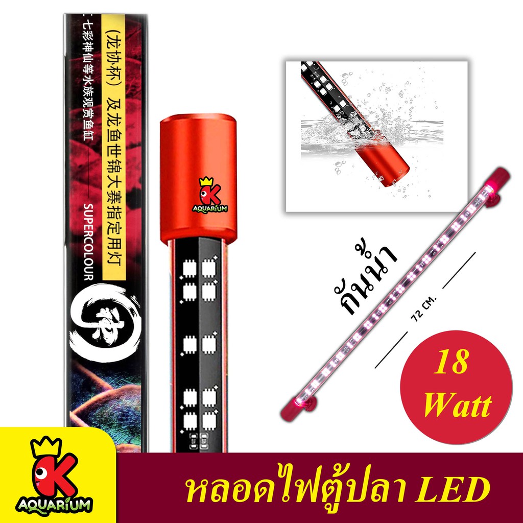 MAYIN AROWANA MY-52 หลอดไฟตู้ปลา หลอดใต้น้ำ LED กำลังไฟ 15W ไฟ Full ...