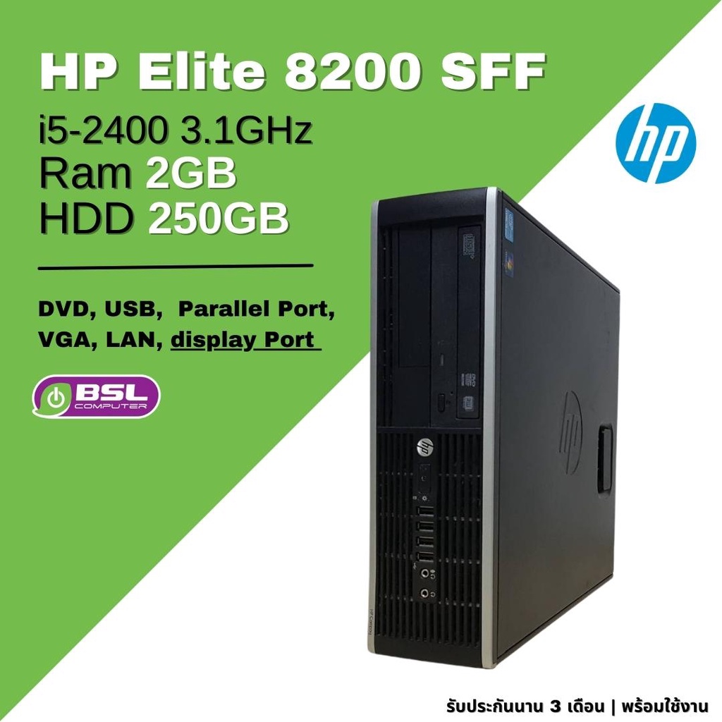 ลดสุดๆ คอมมือสอง HP Elite 8200 SFF i5 PCมือสอง ราคาเบา มือสอง พร้อมส่ง ...