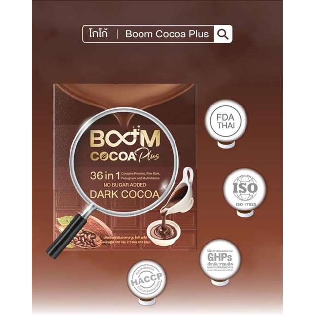 Boom Cocoa Plus (บูม โกโก้พลัส) - nonyai45 - ThaiPick