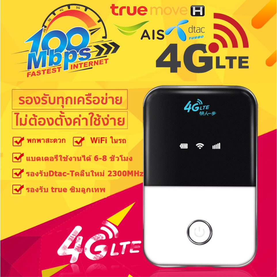 4G Pocket WiFi 150Mbps 4G WiFi ได้ทุกค่าย AIS DTAC True TOT รองรับTOT ...