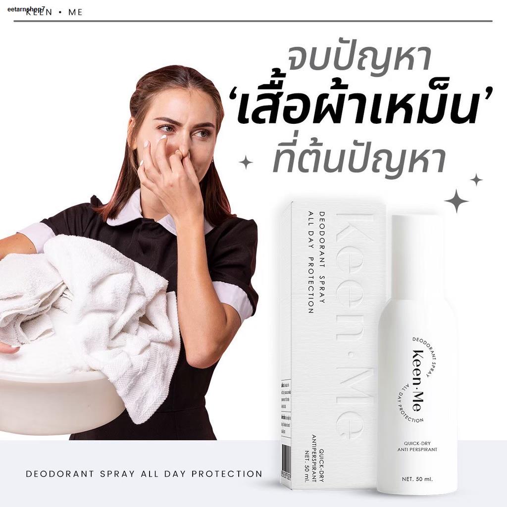 จัดส่งที่รวดเร็ว(3 ขวด) KEEN ME DEODORANT SPRAY คีนมี ดิโอโดแรนท์ ลด ...
