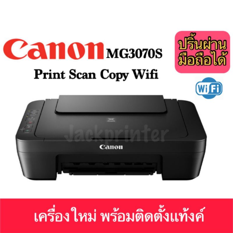 MG3070S ถูกที่สุด พร้อมโปรโมชั่น ก.ค. 2022|BigGoเช็คราคาง่ายๆ