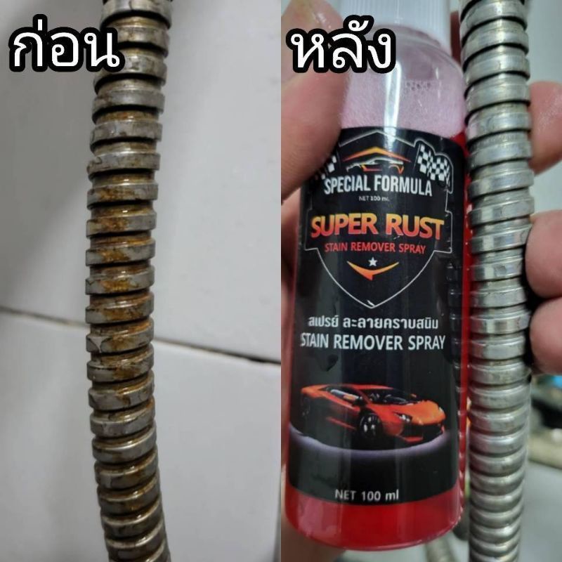 น้ำยาขจัดสนิม Super Rust แบบหัวสเปรย์ใช้ง่ายแค่ฉีดแล้วเช็ดออก ...
