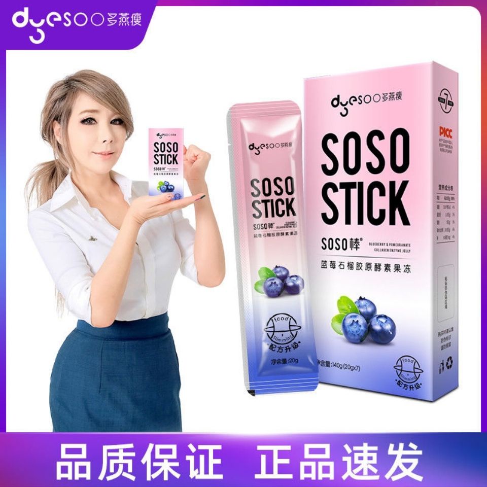 ♈Duoyan Lean Enzyme Jelly SOSO Stick Stool Non-probiotics Filial ...