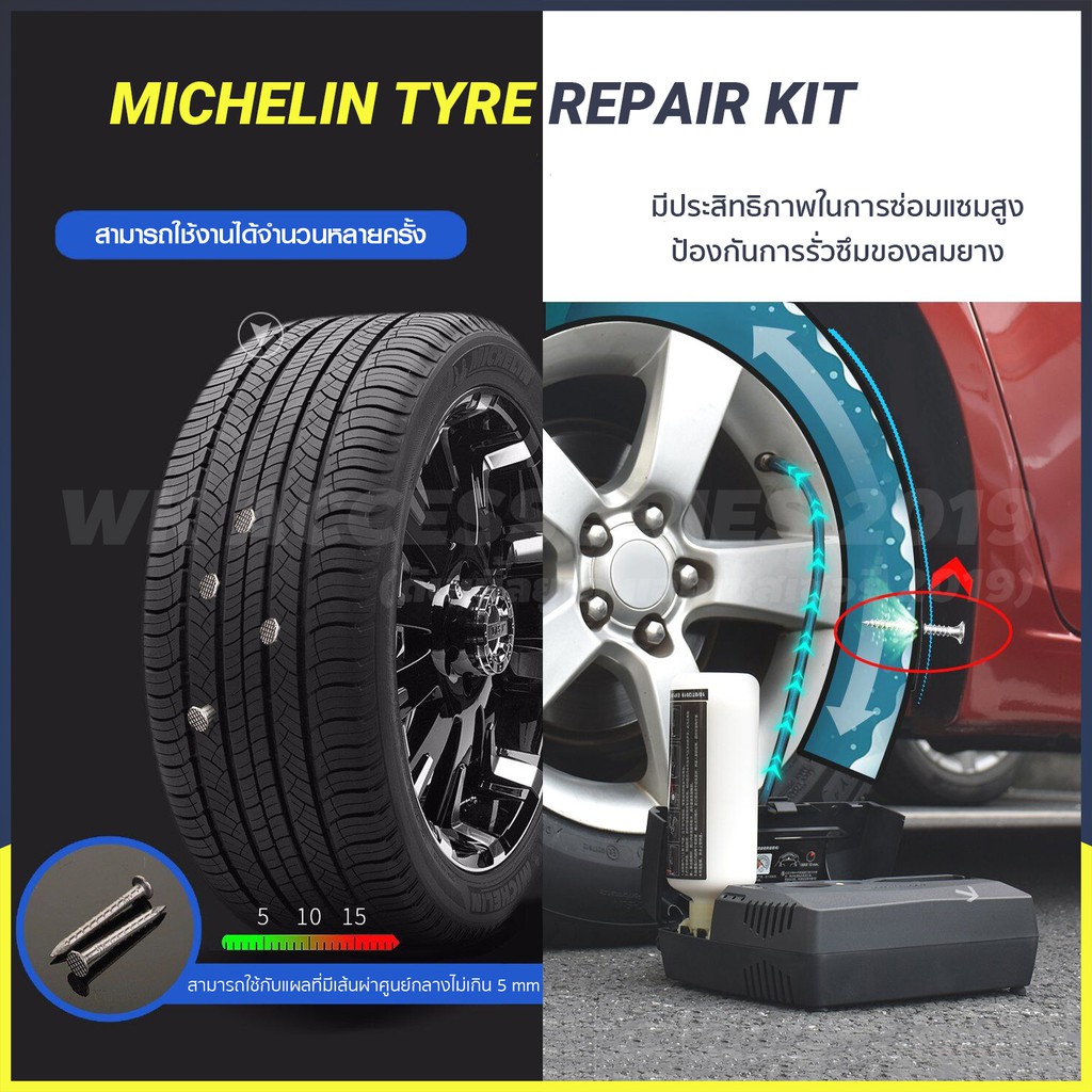 MICHELIN TYRE REPAIR KIT ปั๊มลมอเนกประสงค์ชนิดไฟ เติมลมยาง ปะยาง ซ่อม ...