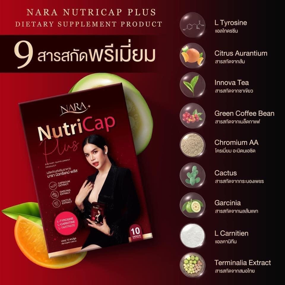 พร้อมส่ง???? NARA NutriCap plus นารานิวทรีแคปพลัส แคปซูลผอมนารา เร่งเผาผลาญ คุมหิว นาราผอม ...