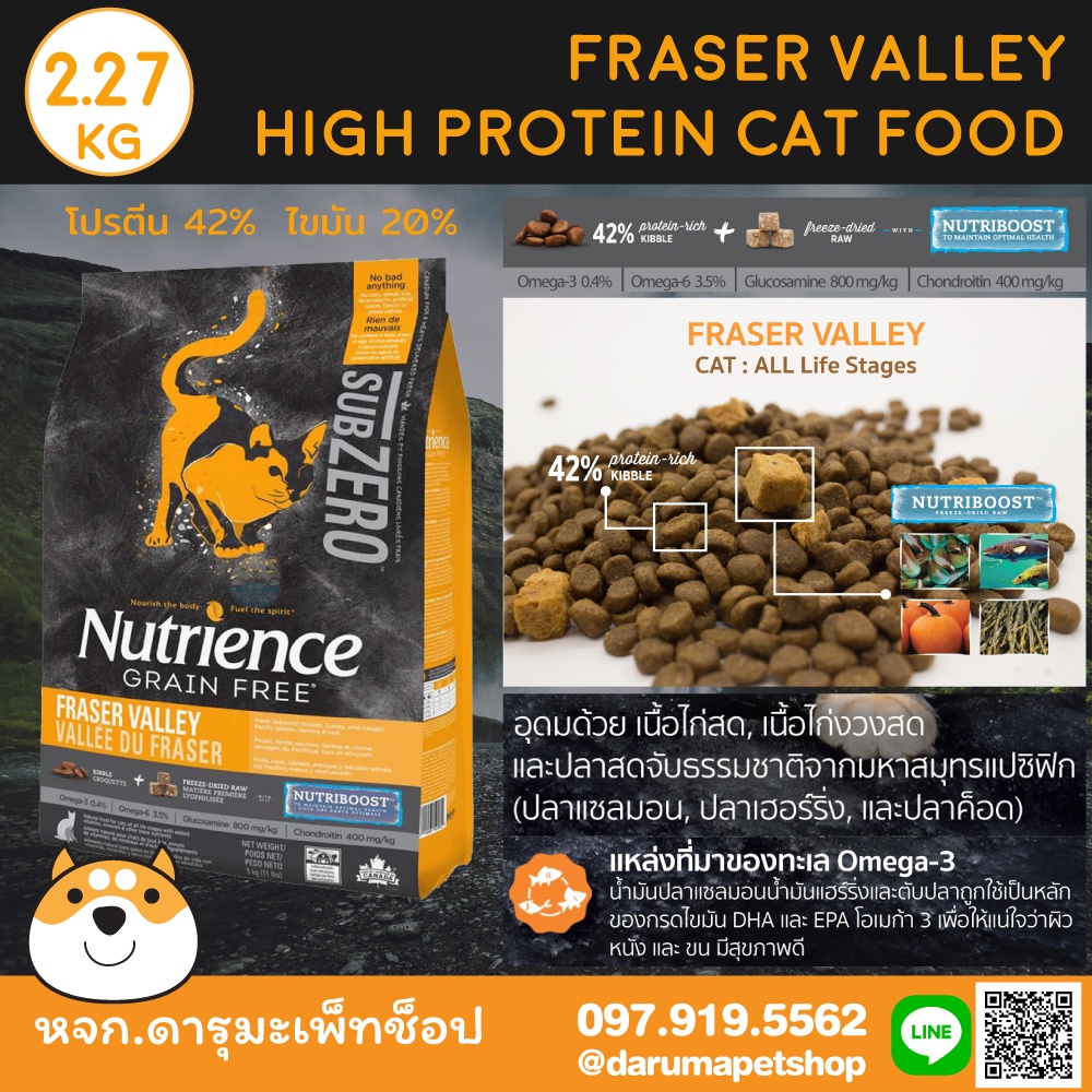 แบ่งขาย Nutrience Subzero อาหารแมว แบ่งขาย Fraser Valley (บรรจุถุงซิปล็อก ซีลร้อนอย่างดี ...