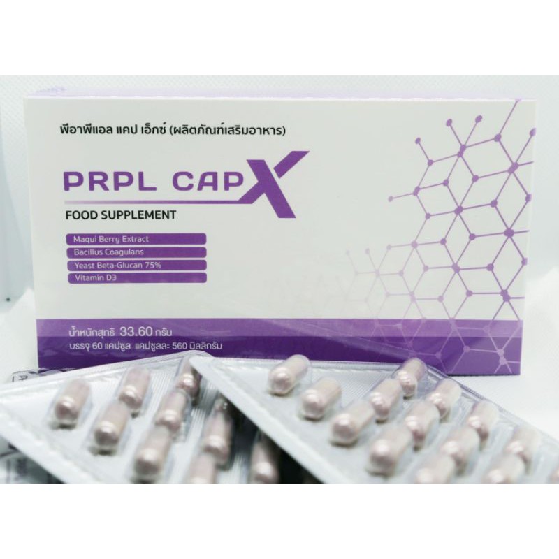 PRPL CAP X (เพอเพิลแคปเอ็กซ์)รักษาโรคต่างๆเช่น ไทรอยด์ เบาหวาน ความดัน ...