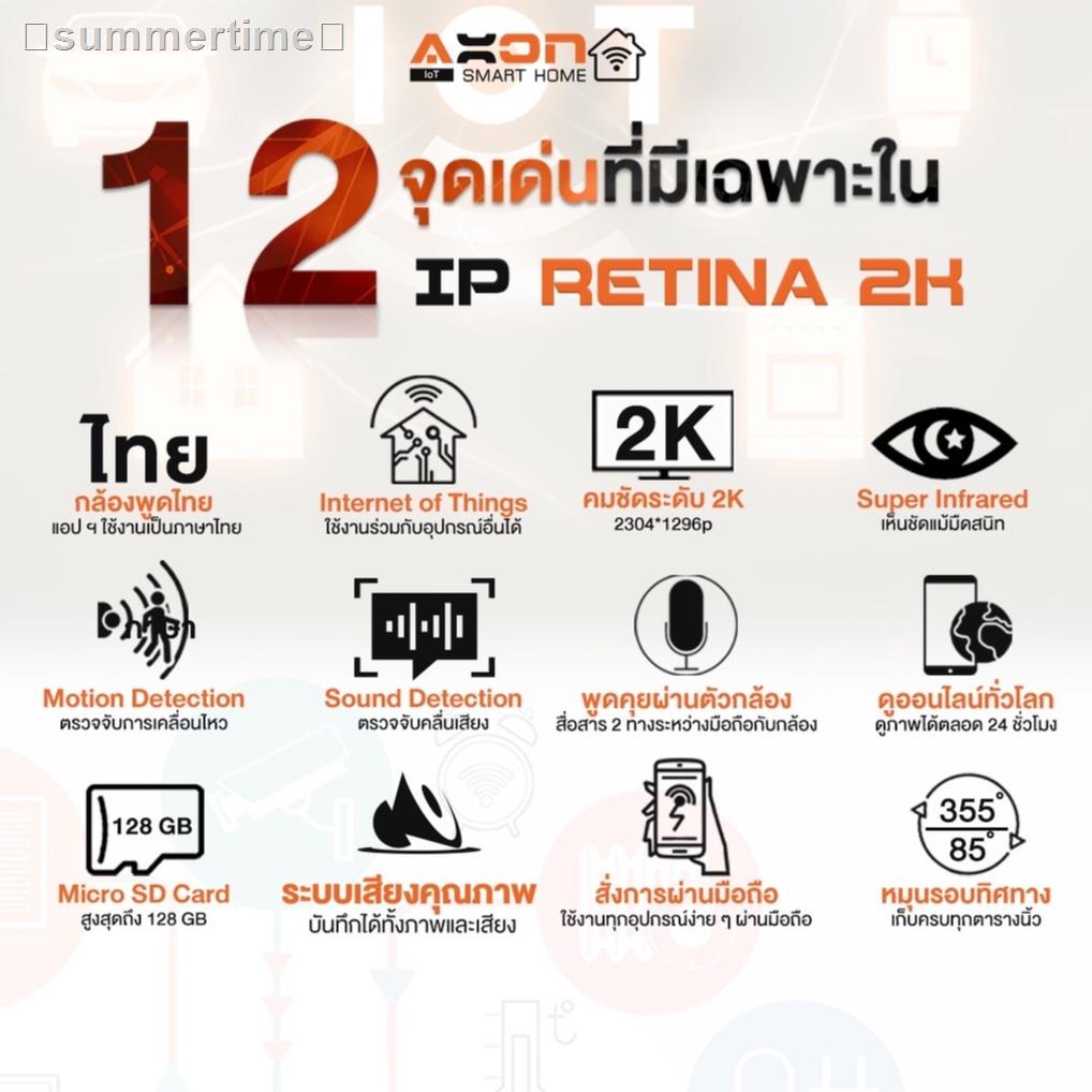 พร้อมสต็อกชัดสุด 2K AXON IP camera Retina 2K กล้องวงจรปิด WIFI ชัด พร้อมเทคโนโลยี IOT ไทยใช้งาน ...