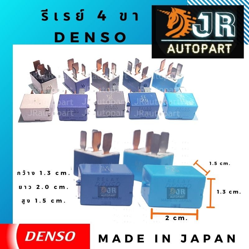 รีเลย์รถยนต์ 4 ขา 12V DENSOอะไหล่รถยนต์ | Shopee Thailand