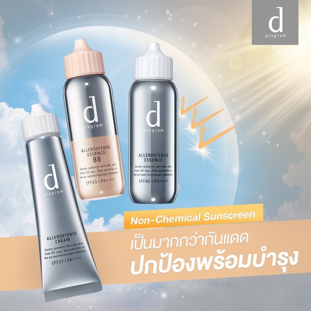 d program ALLERDEFENSE ESSENCE BB 40ml.พร้อมส่ง2สี - fariytale - ThaiPick