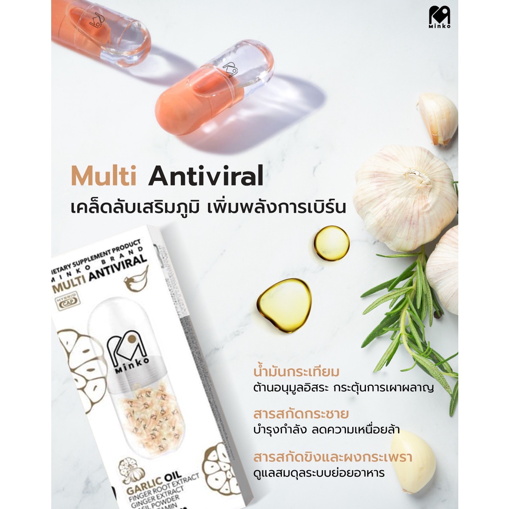 พร้อมส่ง อาหารเสริม เร่งการเผาผลาญ MINKO MULTI ANTIVIRAL GARLIC OIL ...