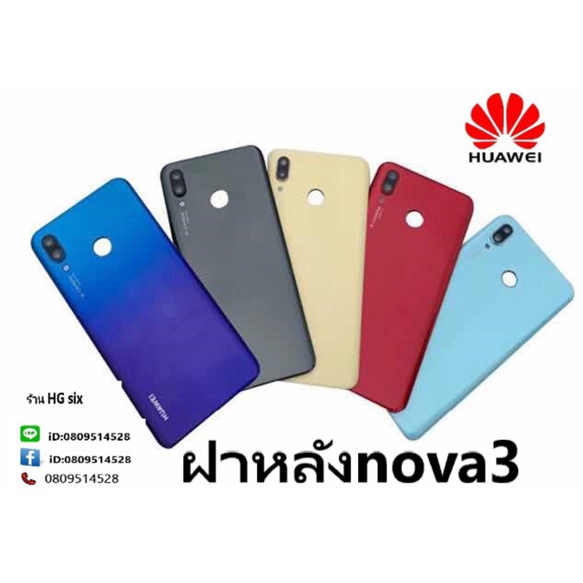 ฝาหลังhuawei nova3 นำ้เงิน ฟ้า (ไม่มีเลนกล้องนะค่ะ) - prodamobile - ThaiPick