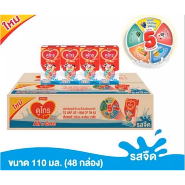 !!ขายยกลัง!! Dumex นม uht ดูโกร All In One ขนาด 110 มล รสจืด(1ลัง48 ...