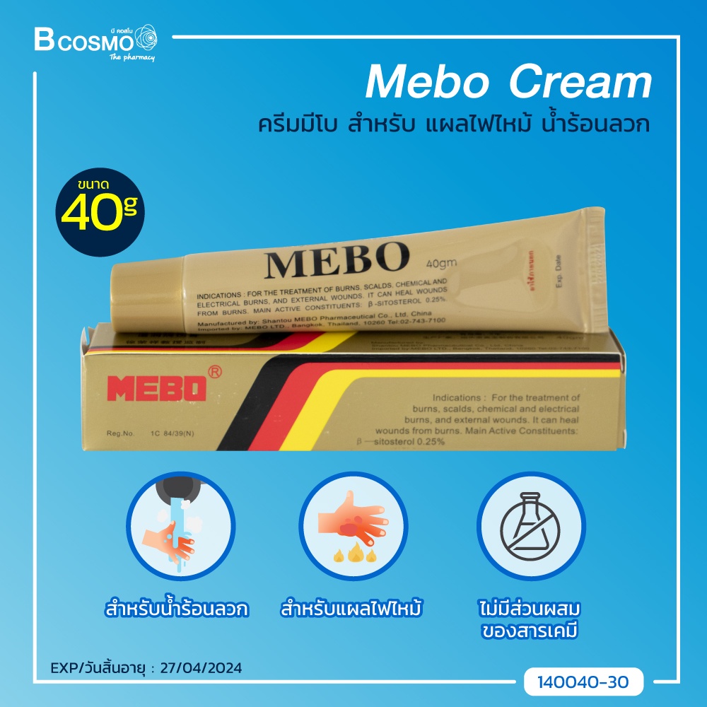 Meboครีม ถูกที่สุด พร้อมโปรโมชั่น ม.ค. 2023|BigGoเช็คราคาง่ายๆ