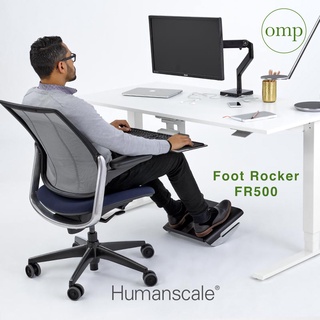 Humanscale By OMP ที่วางเท้าตามหลักสรีรศาสตร์ ERGONOMIC FOOT ROCKER ...