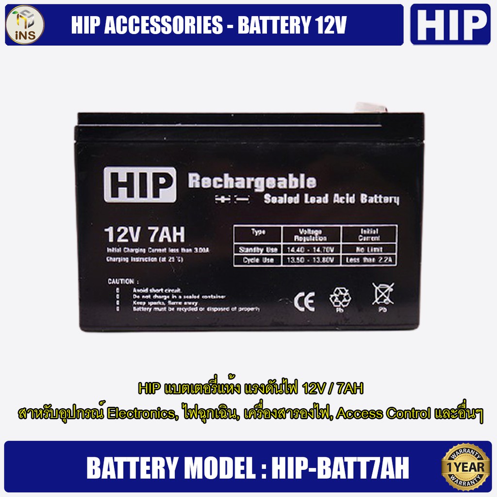 HIP Battery 12V/7Ah แบตเตอรี่แห้ง สำหรับอุปกรณ์ Electronics ไฟฉุกเฉิน ...