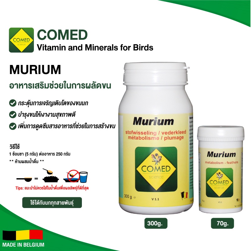 murium ถูกที่สุด พร้อมโปรโมชั่น มิ.ย. 2025 | BigGoเช็คราคาง่ายๆ