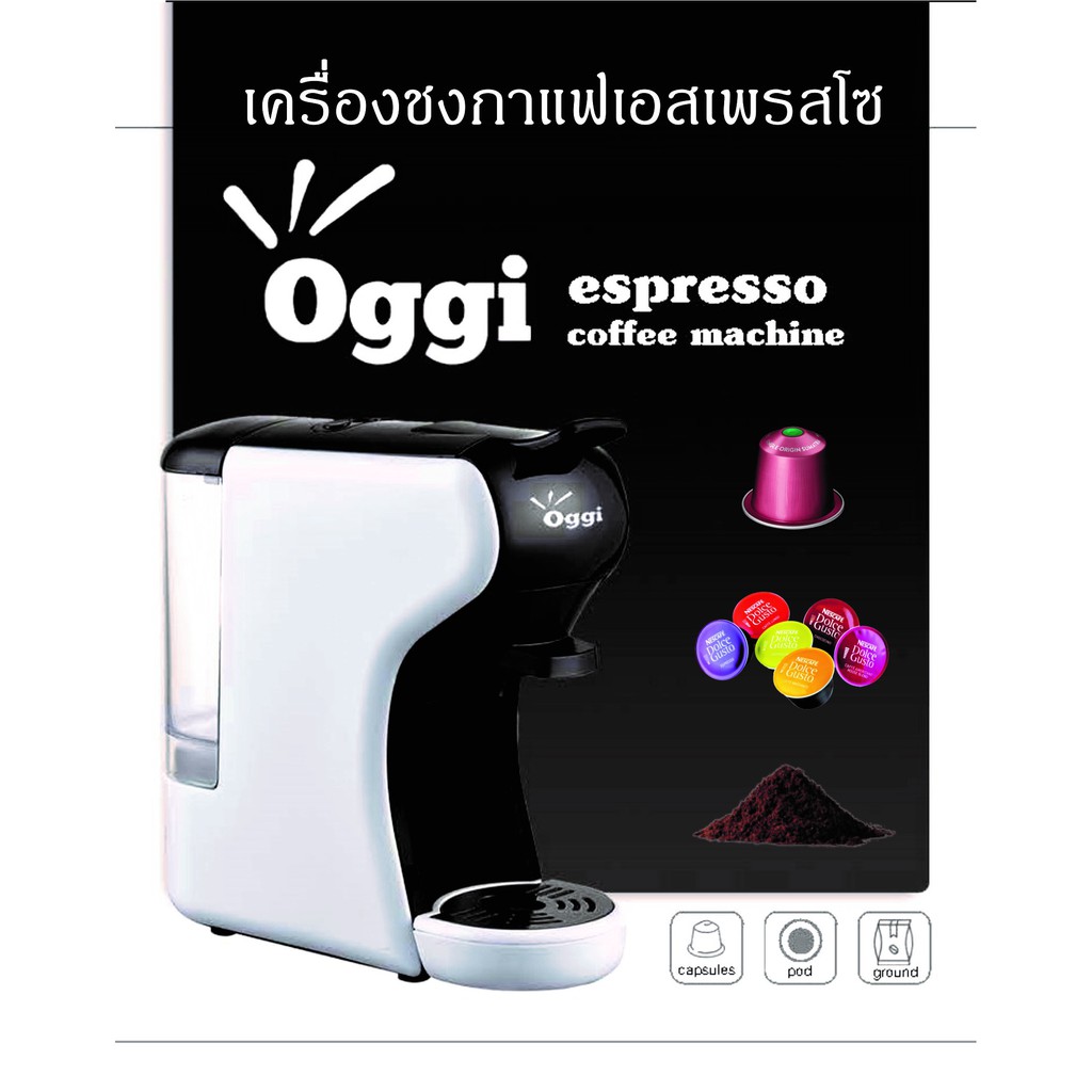 Oggi รุ่น MC2 Multi-Capsule Espresso Coffee Machine ช้อป ดี มีคืน ...