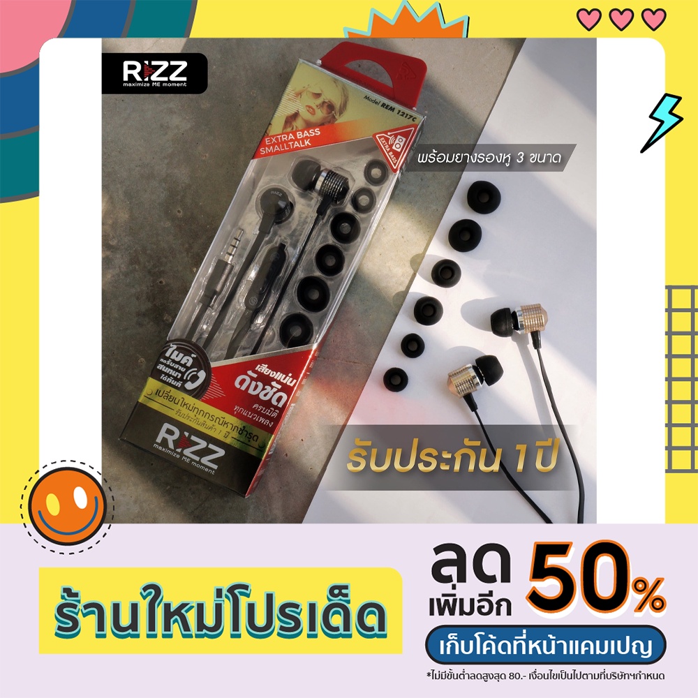 ลดราคา 1แถม1 79บาท มีปลายทาง Rizz หูฟังพร้อมไมค์สนทนา Brand หูฟังคุณภาพ ...