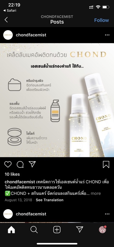 CHOND สเปรย์น้ำแร่ทองคำ ขนาด 145 ml. - yersing - ThaiPick