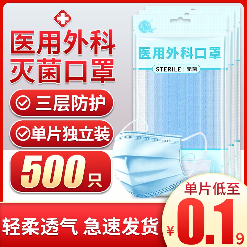 500Only Individually Packaged Medical Surgical Mask Disposable Medical ...