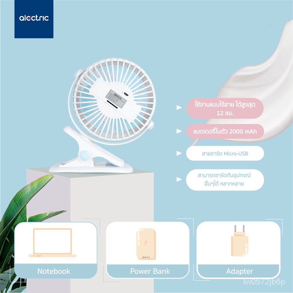 ..ทักแชทรับโค้ด Alectric พัดลมที่หนีบไร้สาย มีแบตเตอรี่ รุ่น Fan Grip ...