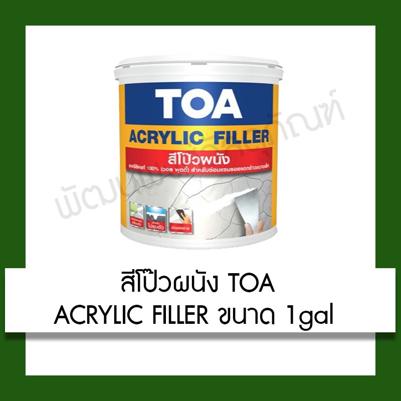 สีโป๊วผนัง TOA ขนาด 1แกลลอน TOA Acrylic Filler (1 gal) สีทาผนัง สี สี ...