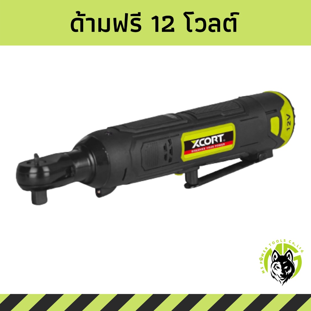 Xcort XDC12 ด้ามฟรี ไร้สาย Xcort 12 โวลต์ ก็อกแก็ก ไร้สาย ประแจ ...