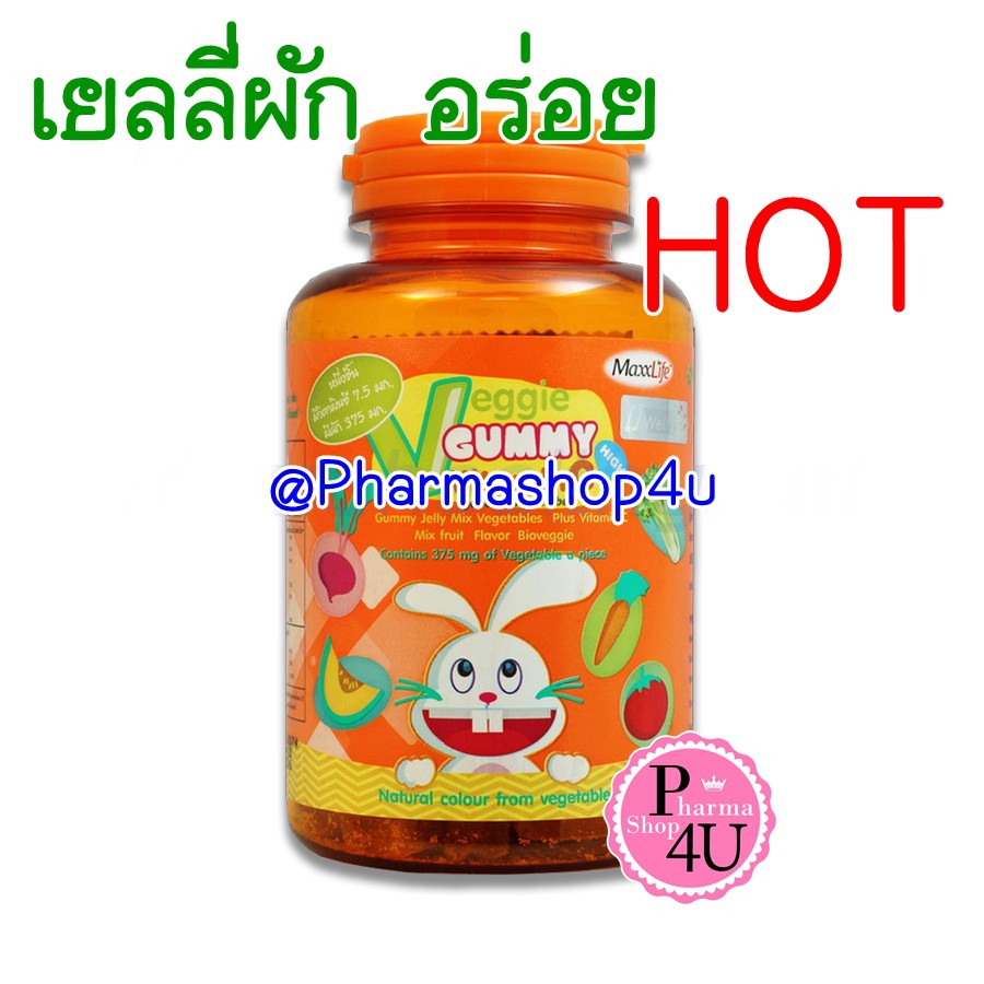 veggie gummy ถูกที่สุด พร้อมโปรโมชั่น ต.ค. 2024|BigGoเช็คราคาง่ายๆ