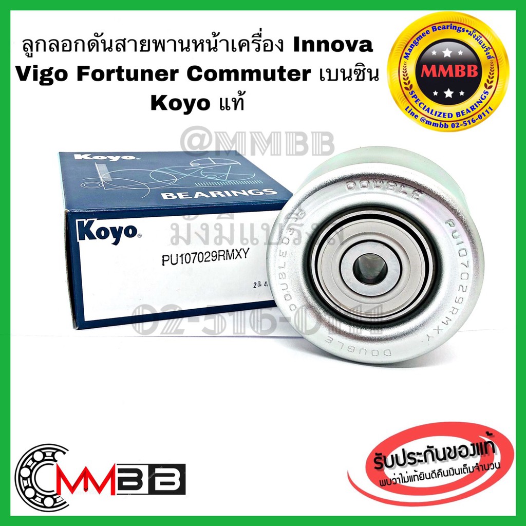 KOYO ลูกลอกดันสายพานหน้าเครื่องบน TOYOTA INNOVA อินโนวา VIGO 2.7 เบนซิน ...