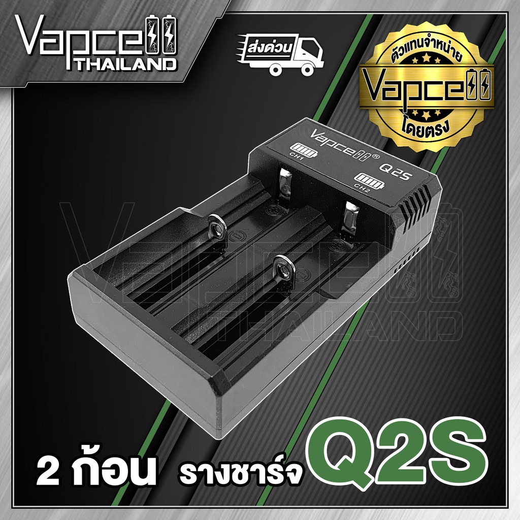 Vapcell Q2s charger รางชาร์จ Vapcell - vapcell_thailand_official - ThaiPick