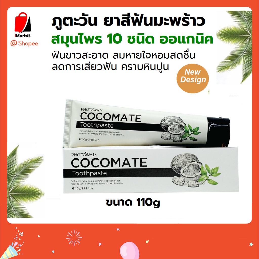 ภูตะวัน ยาสีฟันมะพร้าว (Cocomate Natural Premium Toothpaste) ยาสีฟัน ...