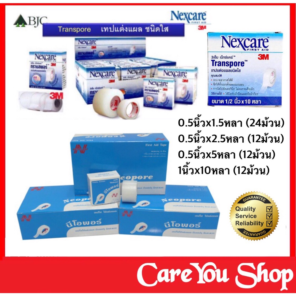 3M Neopore นีโอพอร์ Transpore ทรานสปอร์ เทปใส่แต่งแผล ติดผ้าก๊อส เทปปิด ...