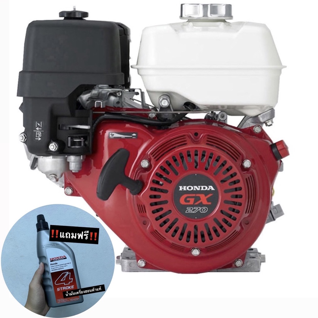 เครื่องยนต์เบนซินฮอนด้าGX270 แท้ แถมน้ำมันเครื่องฮอนด้าแท้ HONDA GX270 9แรงม้า | Shopee Thailand