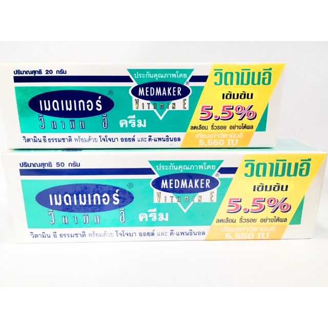 ราคาถูกมาก medmaker vitamin e เมดเมเกอร์ วิตามิน อี - chokchai_trinate ...