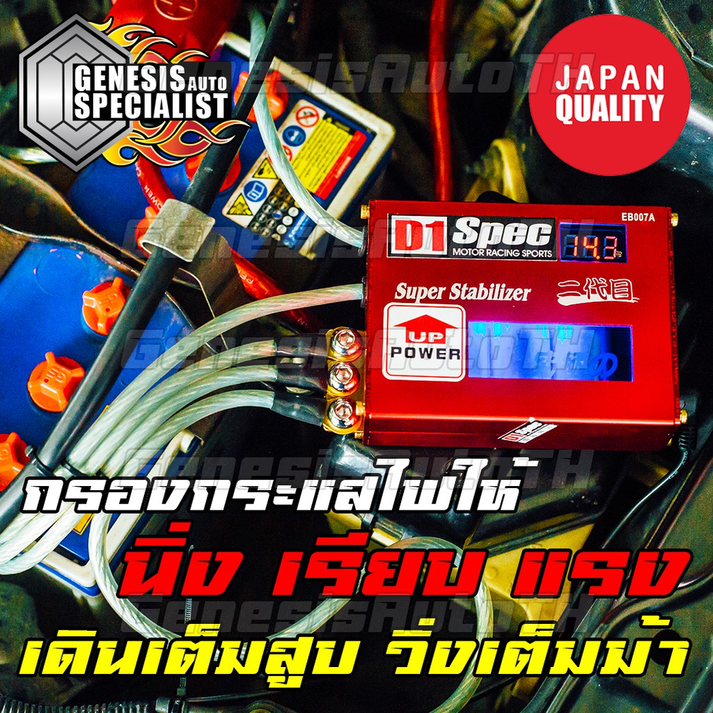 กล่องบาลานซ์ไฟ D1 Spec ยอดนิยมที่ญี่ปุ่น ตัวแรง ส่งจากไทย ...