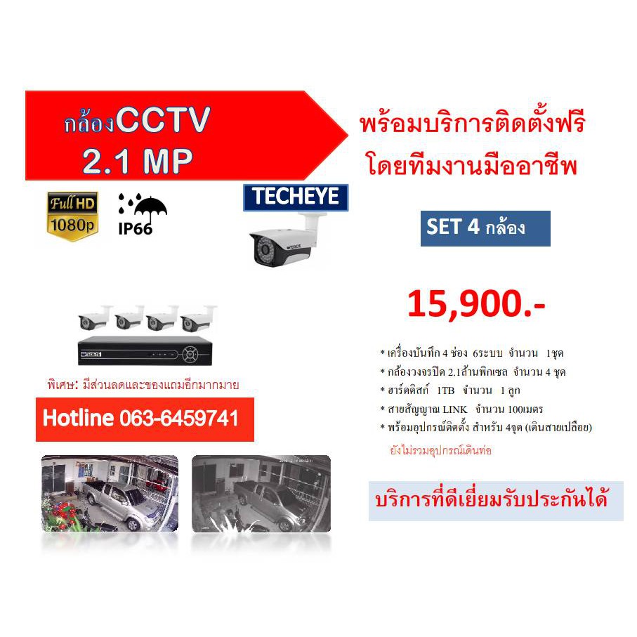 กล้องวงจรปิด cctv ราคาถูก - pap.product - ThaiPick