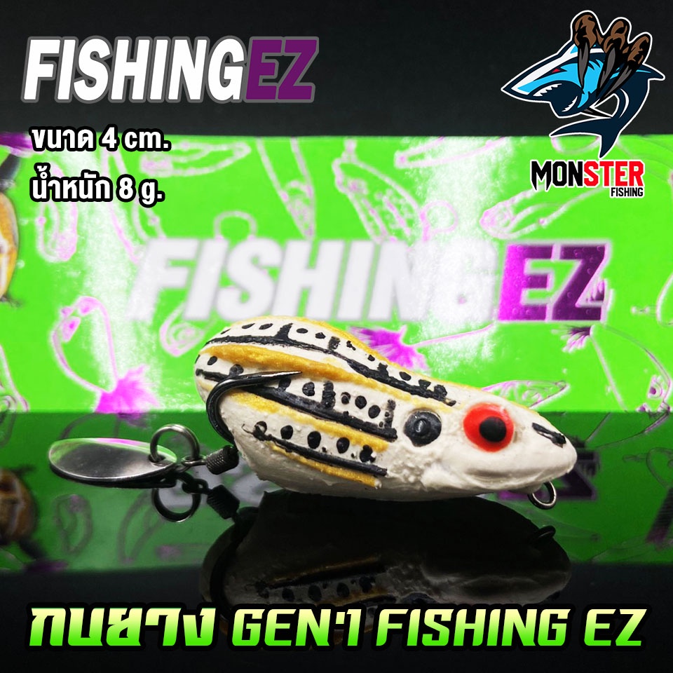 ☫ เหยื่อปลอม กบยาง GEN’1 FISHING EZ "กบยางเจน 1" X กบซุปตาร์ รุ่น กบยาง ...
