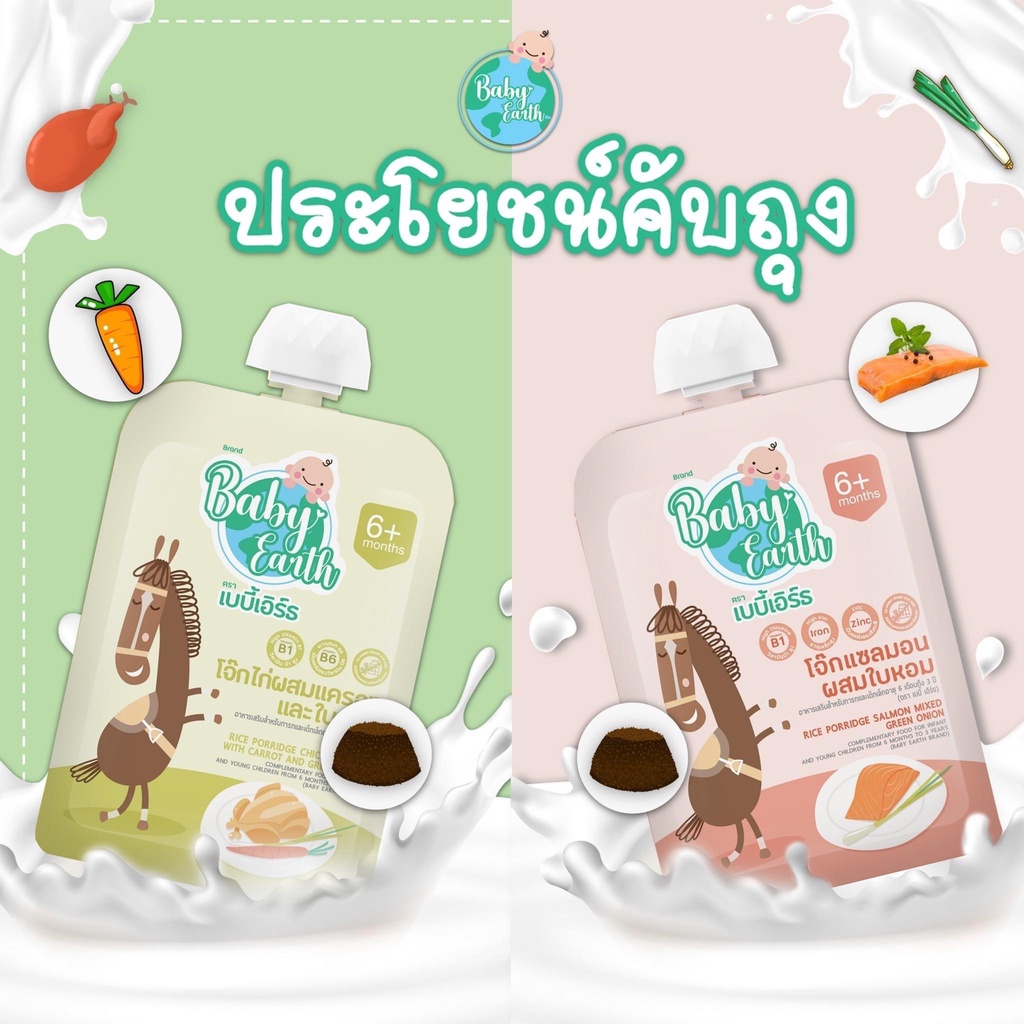 BabyEarth โจ๊กเด็กเบบี้เอิร์ธ สำหรับเด็กอายุ 6 เดือน-3 ปี อร่อยดีมี ...