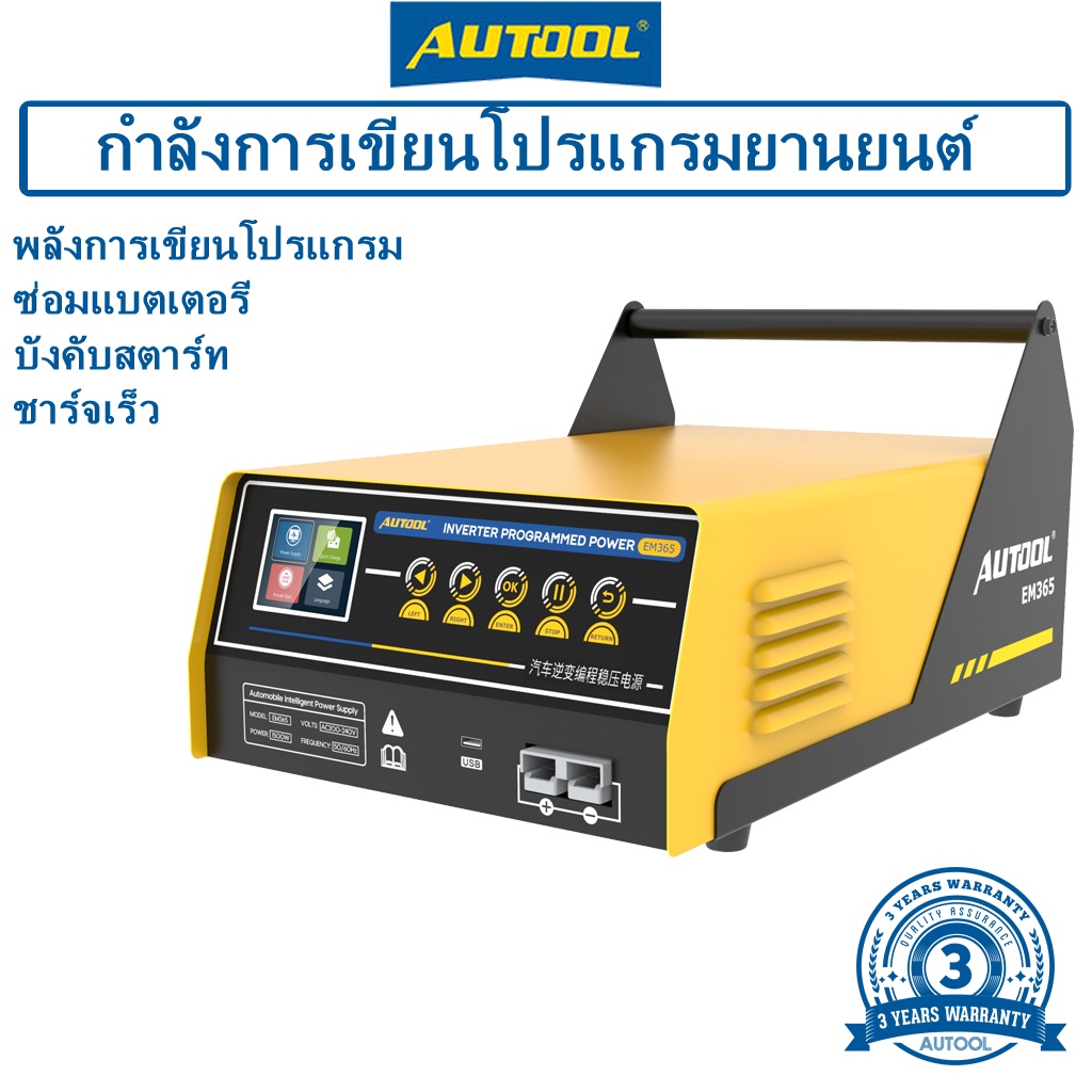 Autool EM365 พาวเวอร์ซัพพลายอินเวอร์เตอร์ 12V สําหรับรถยนต์ - autool.th ...